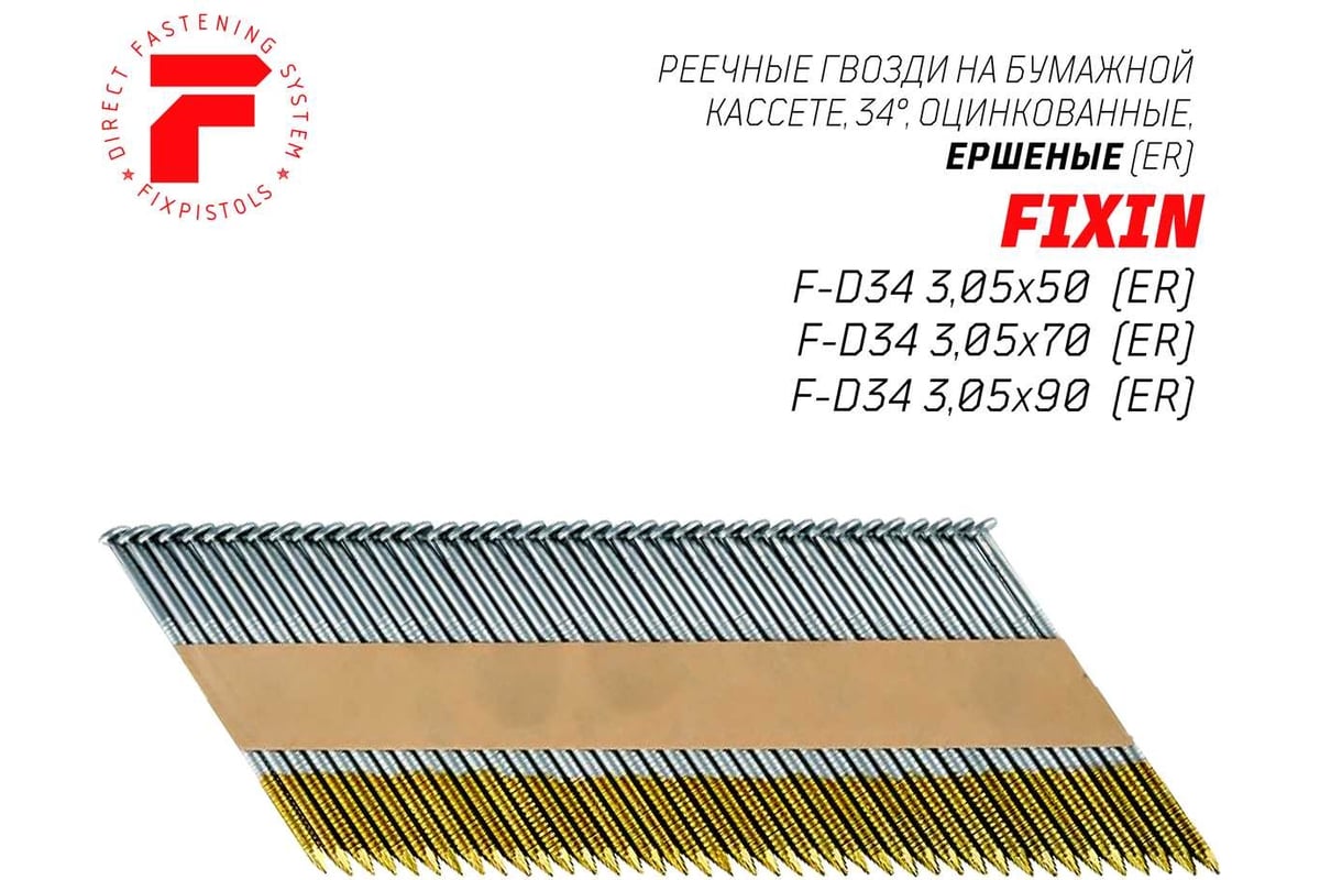 Реечные гвозди Fixpistols F-D34 3.05x90 ER ершеные оцинкованные 2500 шт ...