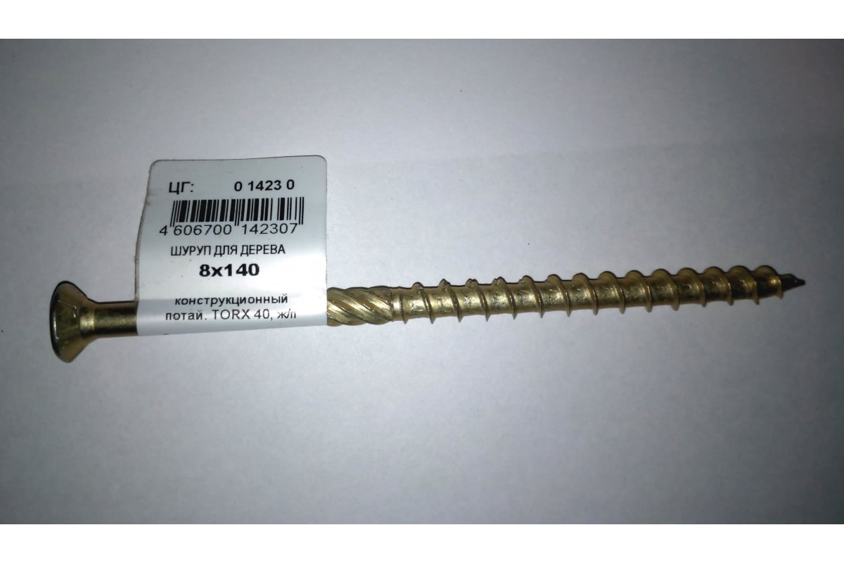 Конструкционный шуруп для дерева ЕВРОПАРТНЕР потай TORX 40, ж/п 8x140 1 ...