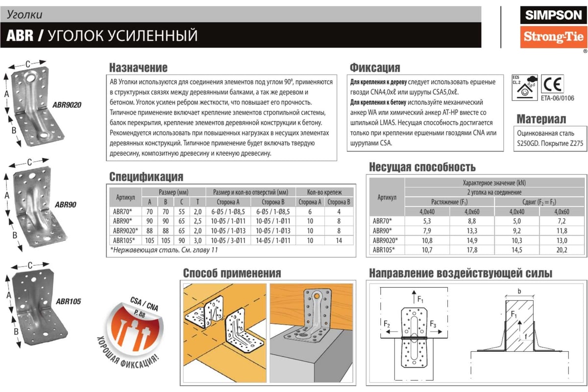 Усиленный уголок Simpson ABR70 70x70x55x2 мм ABR70-B - выгодная цена ...