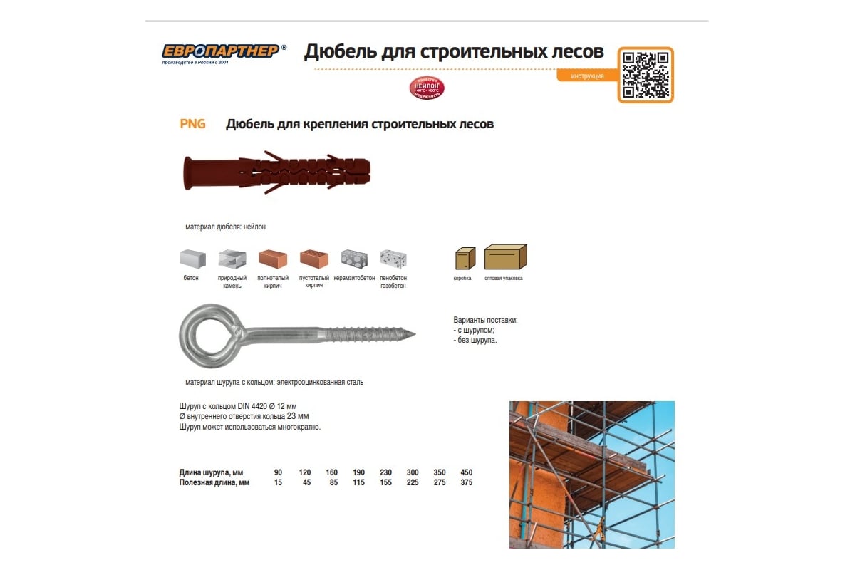 Шуруп с кольцом для крепления строительных лесов ЕВРОПАРТНЕР 12x160 мм ...