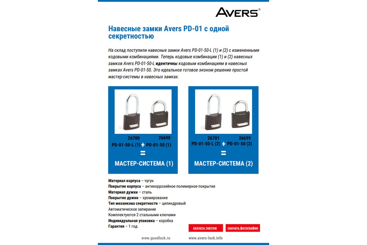 Навесной замок Avers PD-01-50 one key 1 26698 - выгодная цена, отзывы ...