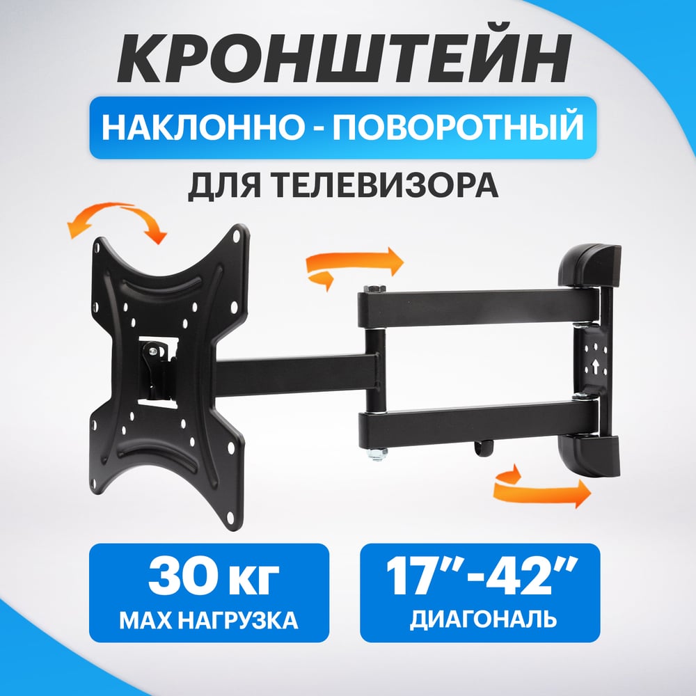 Наклонно-поворотный кронштейн для телевизора Rexant 13'-43' 38-0070 - выгодная цена, отзывы ...