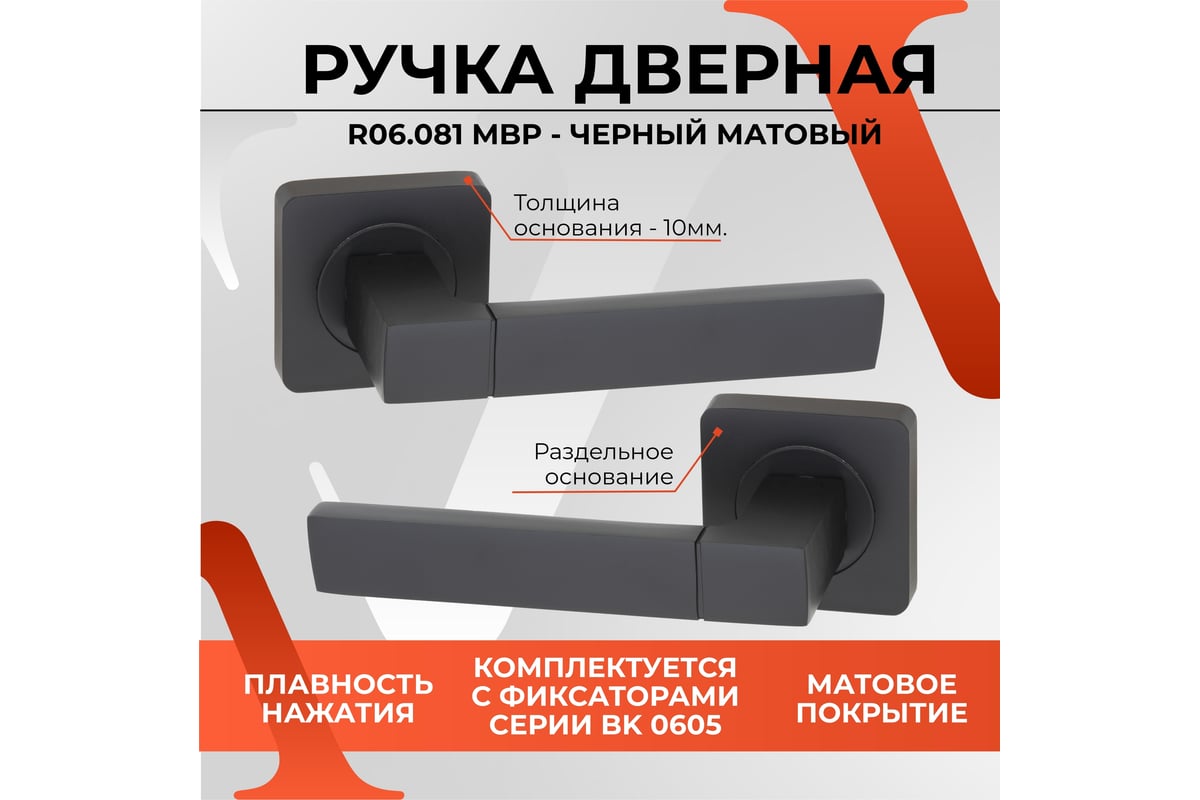 Ручка на раздельном основании BASARA r06.081 mbp (white box, no logo, 110 кв. черный матовый ...