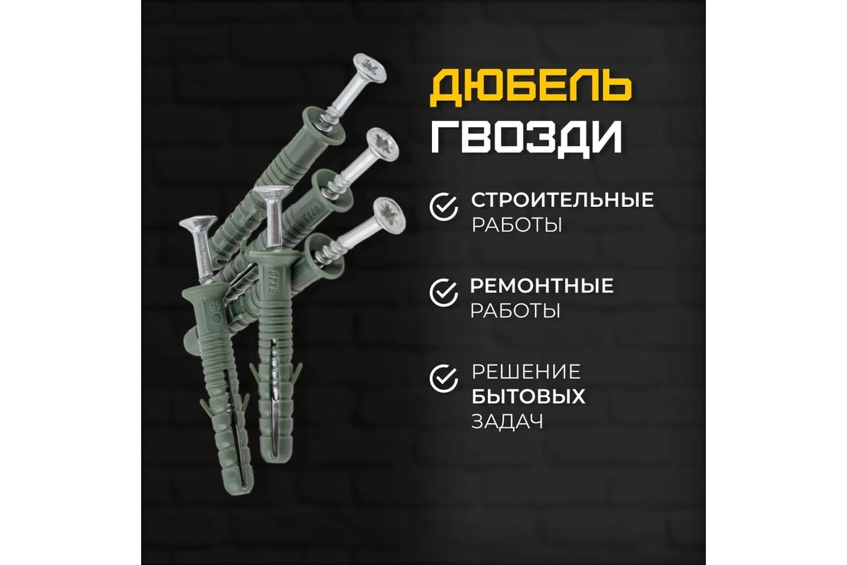 Дюбель-гвоздь КЭС 6x40 мм потайной 200 шт 60100001 - выгодная цена ...