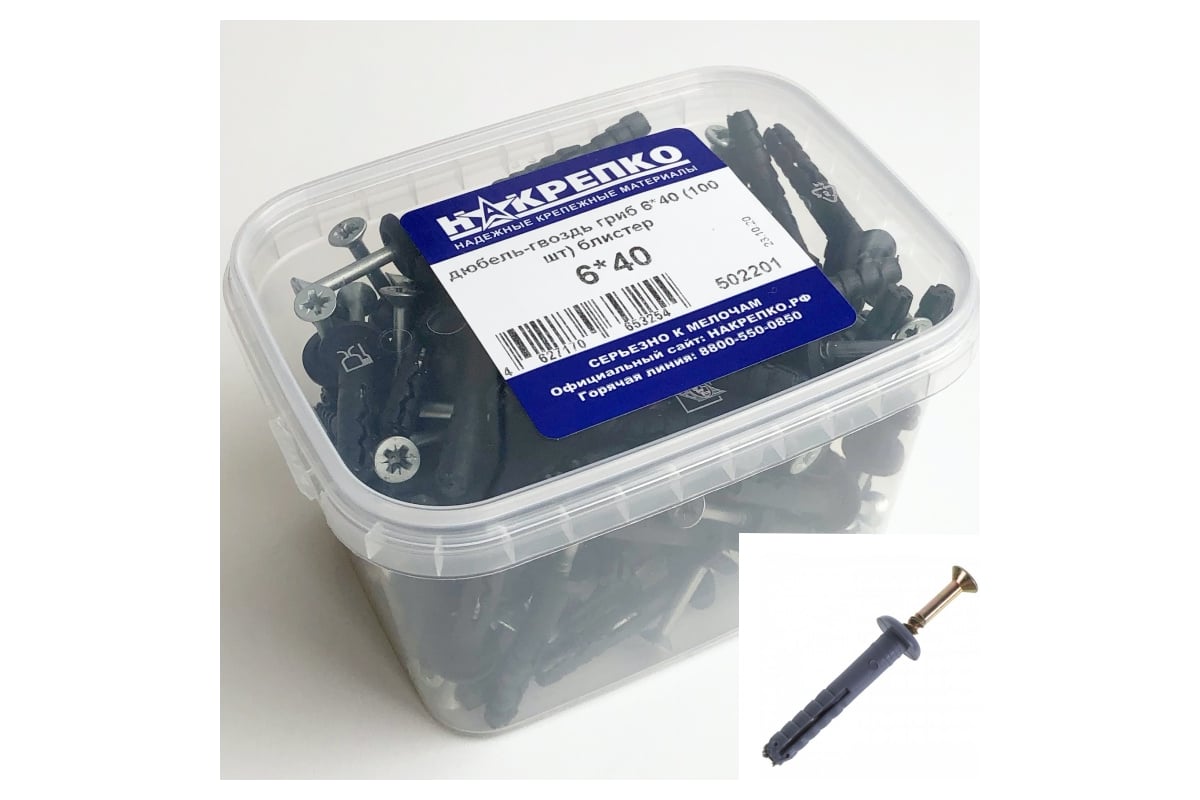 Дюбель-гвоздь НАКРЕПКО гриб 6х40 100 шт блистер 502201 - выгодная цена ...