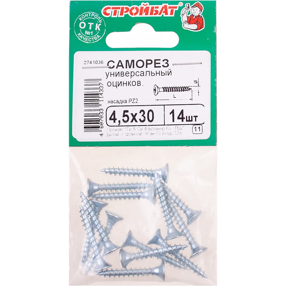 Универсальные саморезы Стройбат 4,5x30 белый цинк 036611 - выгодная ...