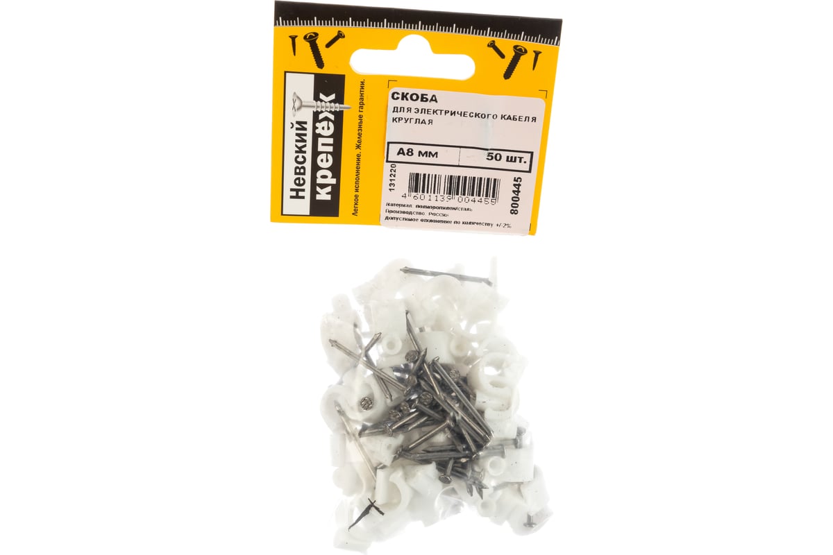 Круглая скоба для кабеля Невский Крепеж А8 мм 50 шт. 800445 - выгодная ...