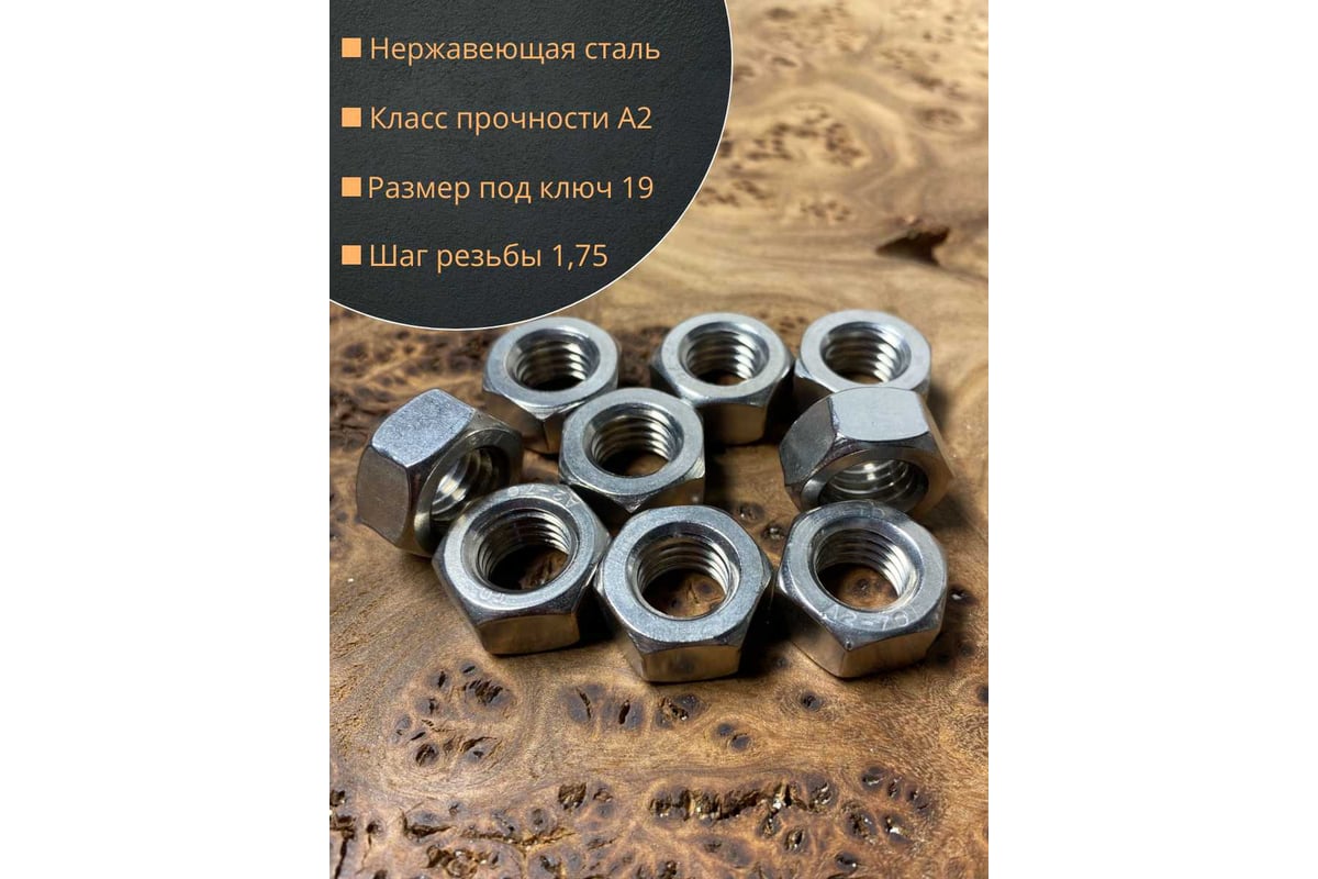 Гайка нержавеющая 23 Болта М12 DIN 934 А2 150 шт. с контейнером 11366 ...