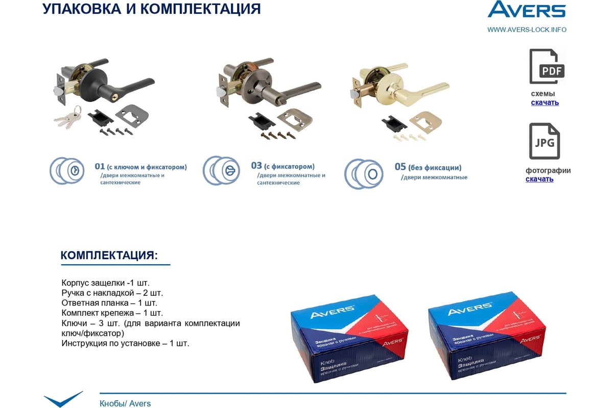 Защёлка AVERS 8083-01-CR 31332 - выгодная цена, отзывы, характеристики ...
