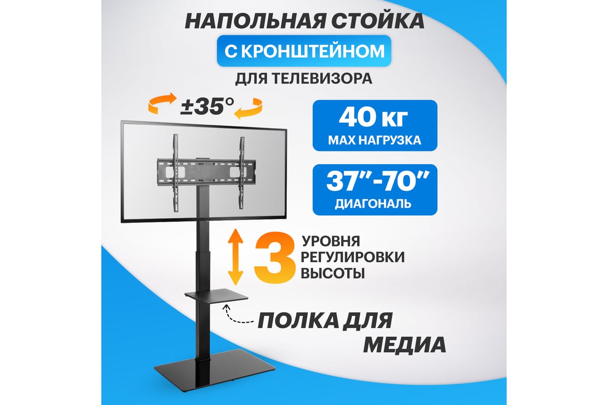 Напольная стойка с кронштейном для телевизора REXANT 37-70 дюймов, с ...