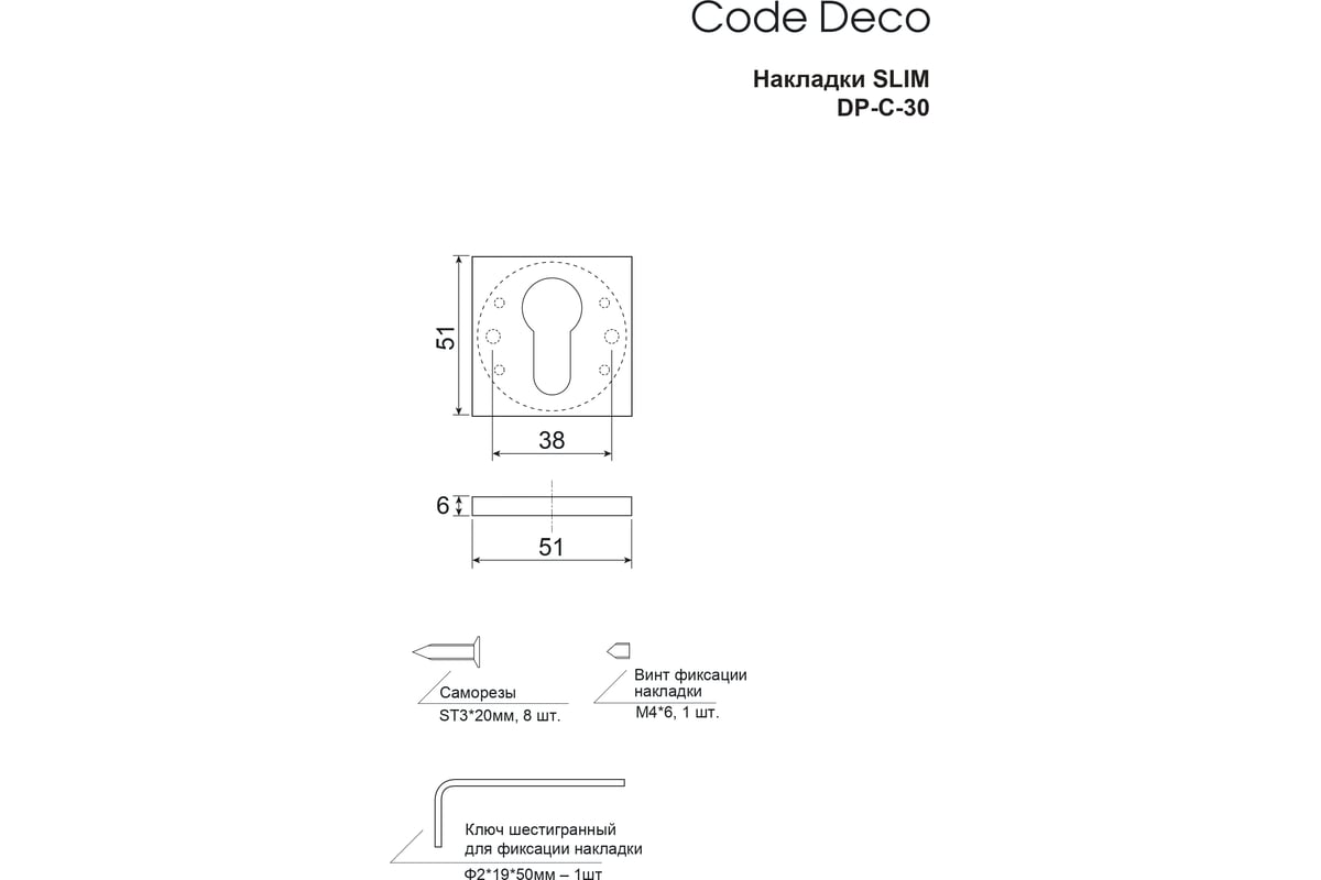 Цилиндровые накладки Code Deco Slim DP-C-30-CRS 31650 - выгодная цена, отзывы, характеристики ...