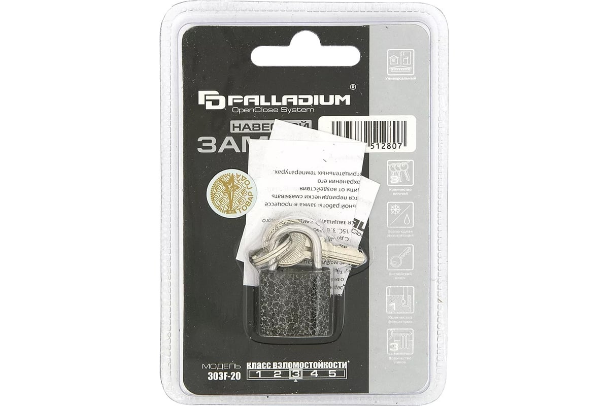 Навесной замок Palladium 303F-20 00009261 - выгодная цена, отзывы ...