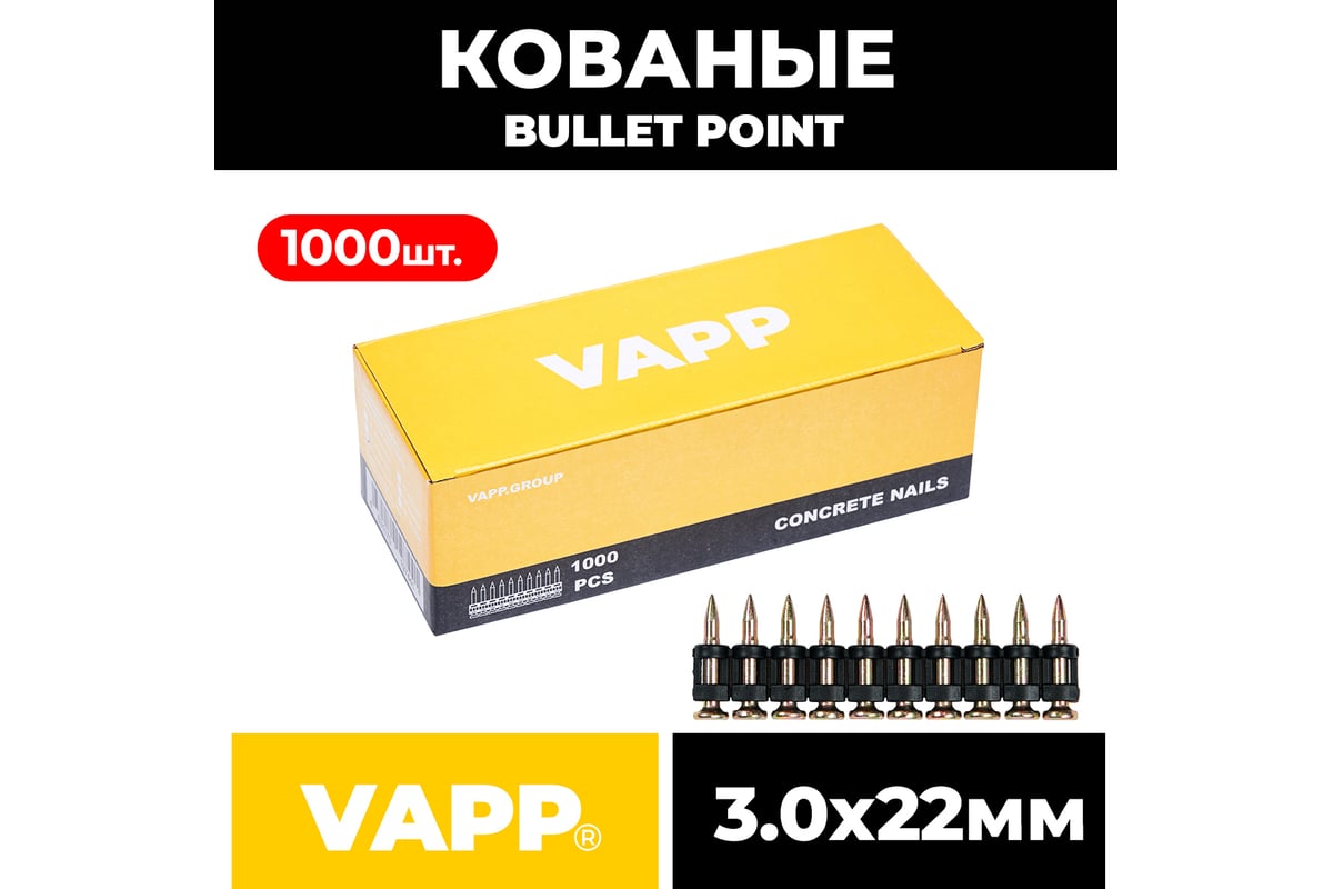Гвозди VAPP 22x3 мм кованые по бетону для монтажного пистолета VAPP ...