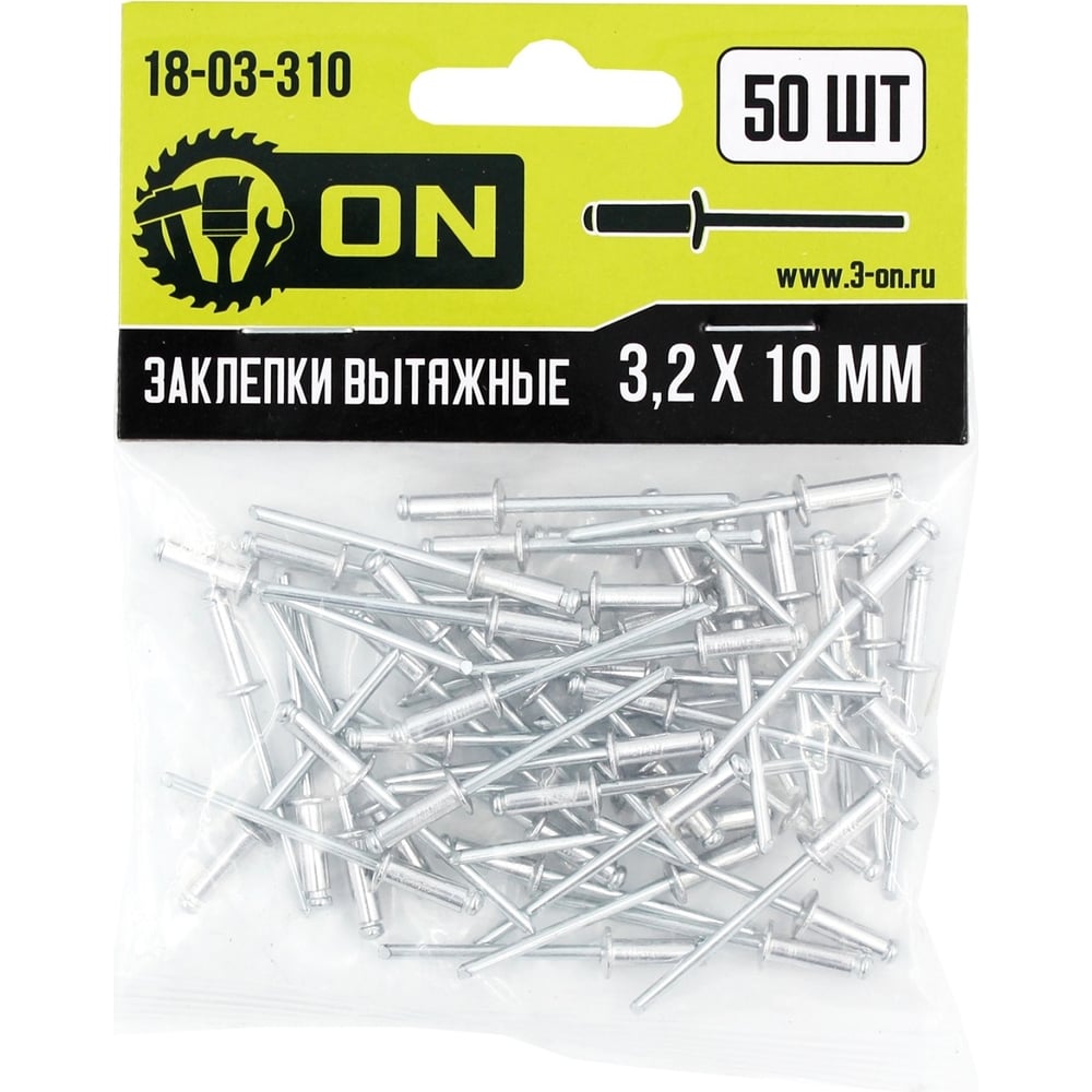 Вытяжные заклепки On алюминиевые, 3,2x10 мм, 50 шт. 18-03-310 ...
