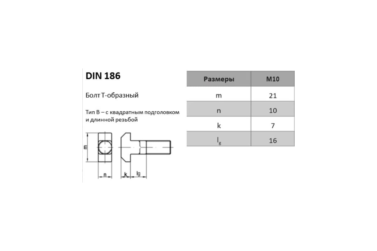 Болт с гайкой ЦКИ DIN 186B, М10x70 4.6, Б/П, 2 шт. 76459 - выгодная ...
