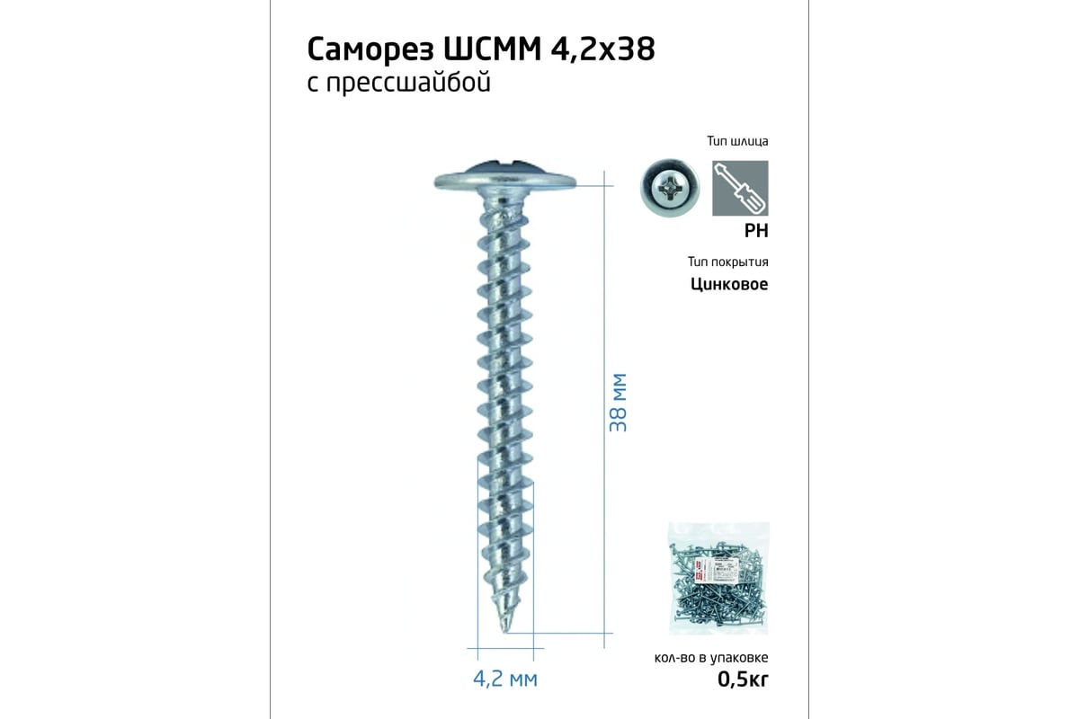 Саморез Tech-Krep 4,2х38 прессшайба, цинк, острый, 0.5 кг 125403 ...