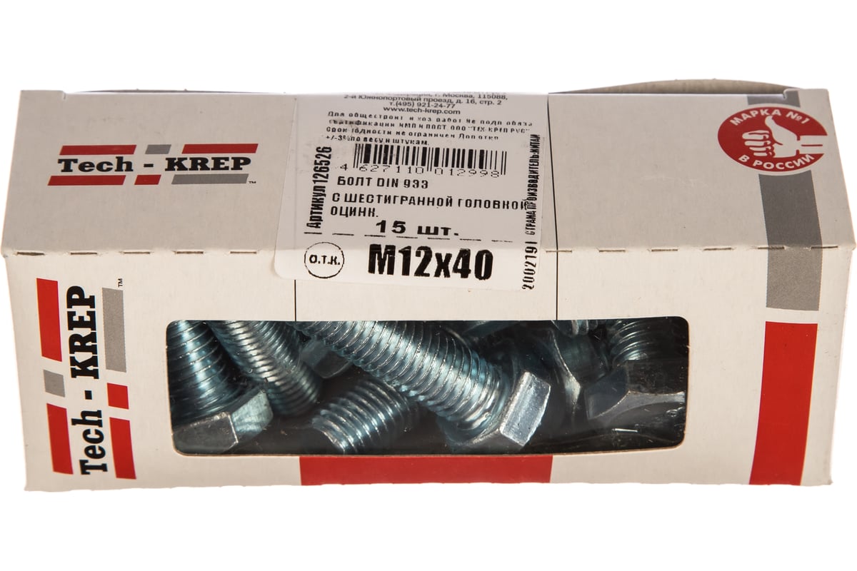 Болт DIN 933 с шестигранной головкой, оцинкованный М12х40, 15шт - коробка Tech-Krep 126526 ...