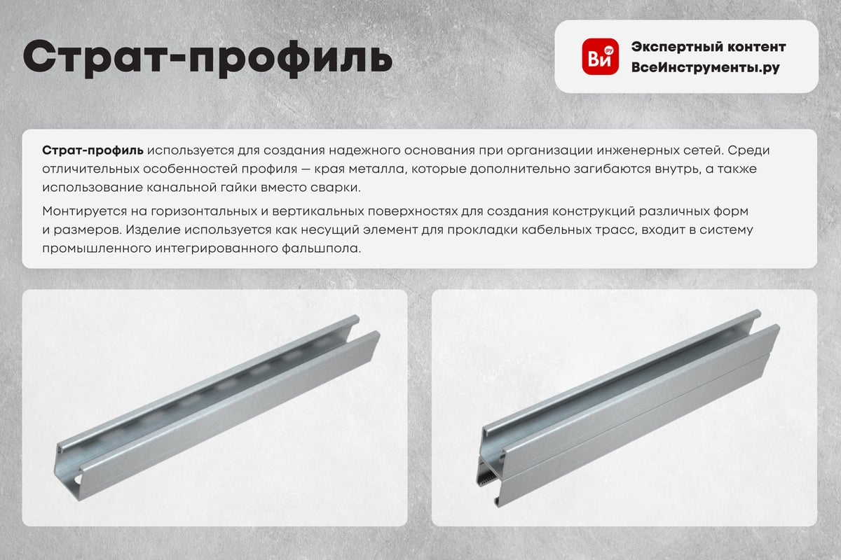 Страт-профиль Система КМ 41х41 мм, L300 мм, s:2 мм, тройная перфорация ...