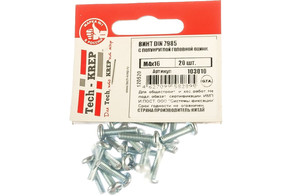 Винт Tech-Krep DIN7985 с полукруглой головкой, оцинкованный М4х16 20 шт ...