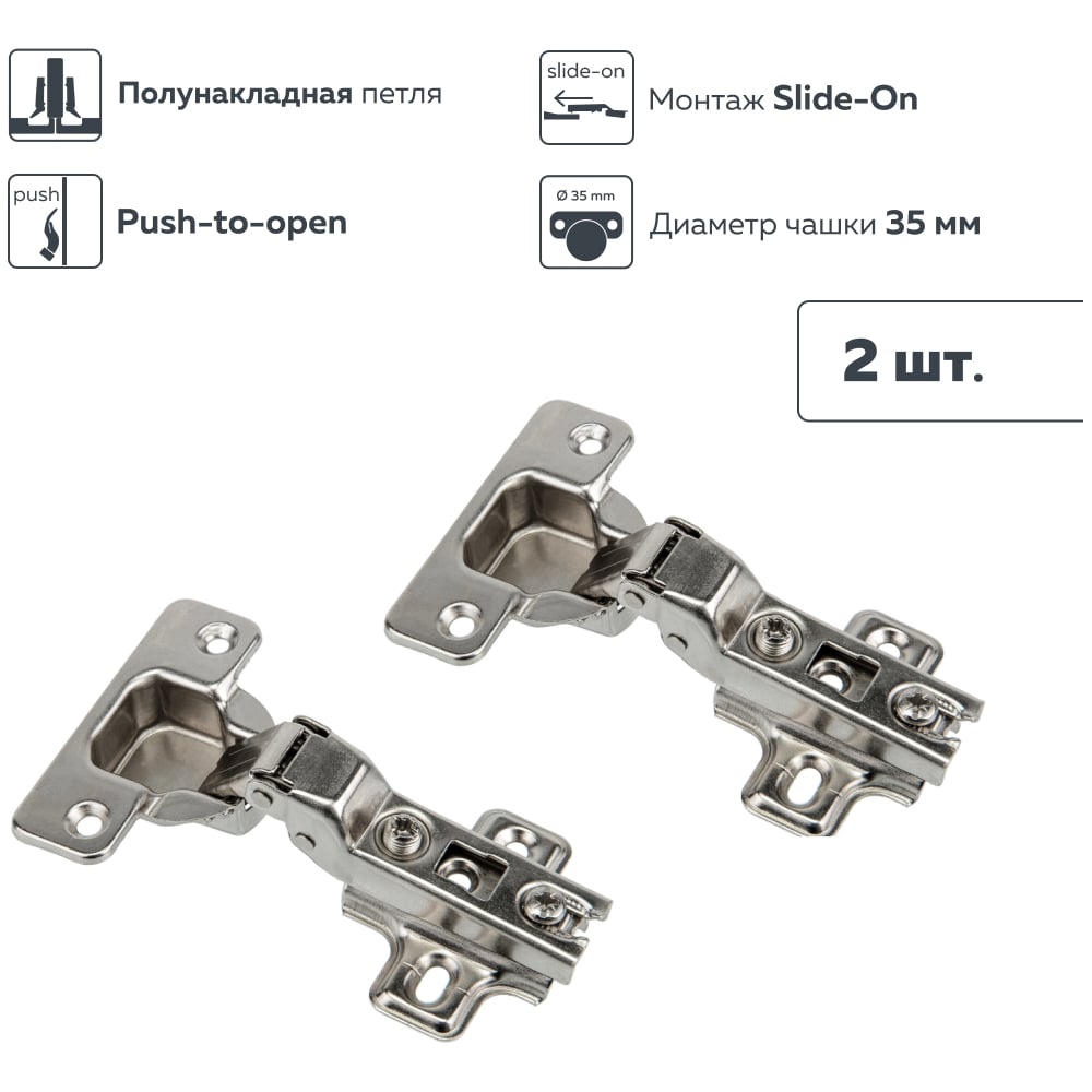 Петля Lemax PROF push-to-open с пружиной обратного хода slide-on, полунакладная, 2 шт. 2pcs-M150 ...