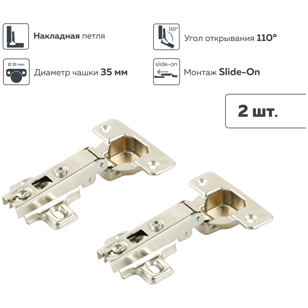 Четырехшарнирная петля Lemax PROF slide-on, 110 градусов, накладная ...