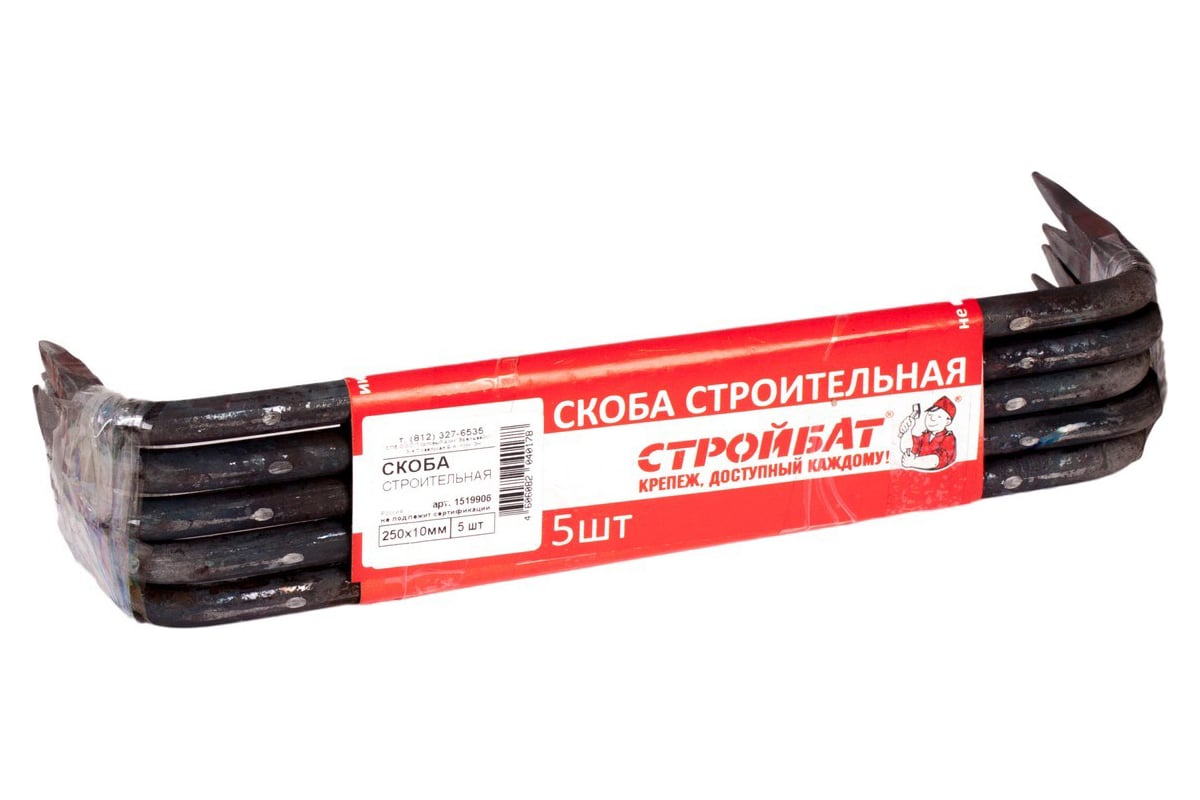 Строительная скоба Стройбат 250х10 5 шт 19856 - выгодная цена, отзывы ...