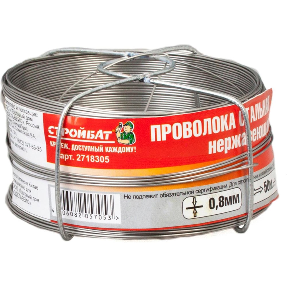 Стальная нержавеющая проволока Стройбат 0.8 мм х 50 м 2718305 ...