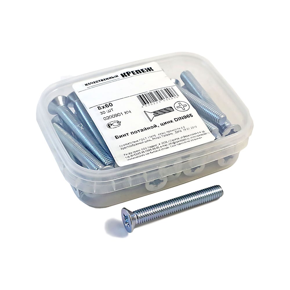 Винт Качественный КРЕПЕЖ потай с метр. резьбой, DIN 965, 8x60, 30 шт ...