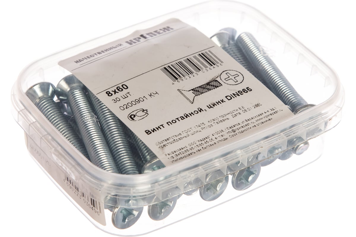 Винт Качественный КРЕПЕЖ потай с метр. резьбой, DIN 965, 8x60, 30 шт ...