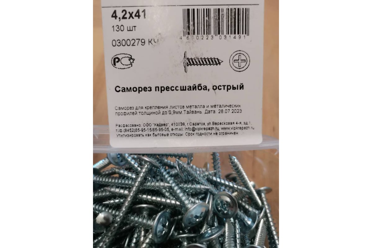 Прессшайба Качественный КРЕПЕЖ 4.2х41 мм, острая, 130 шт 0300279 КЧ ...