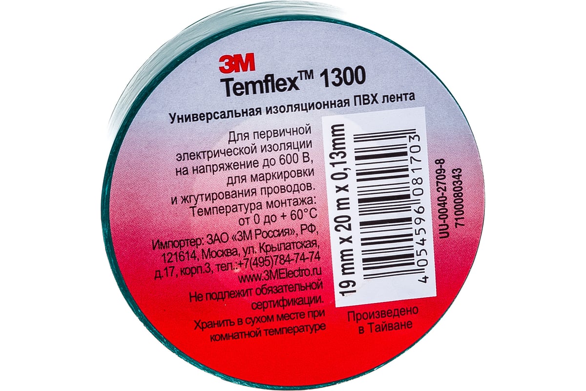 Изолента ПВХ 3М Temflex 1300 зеленая, рулон 19 мм x 20 м 7100080343 ...