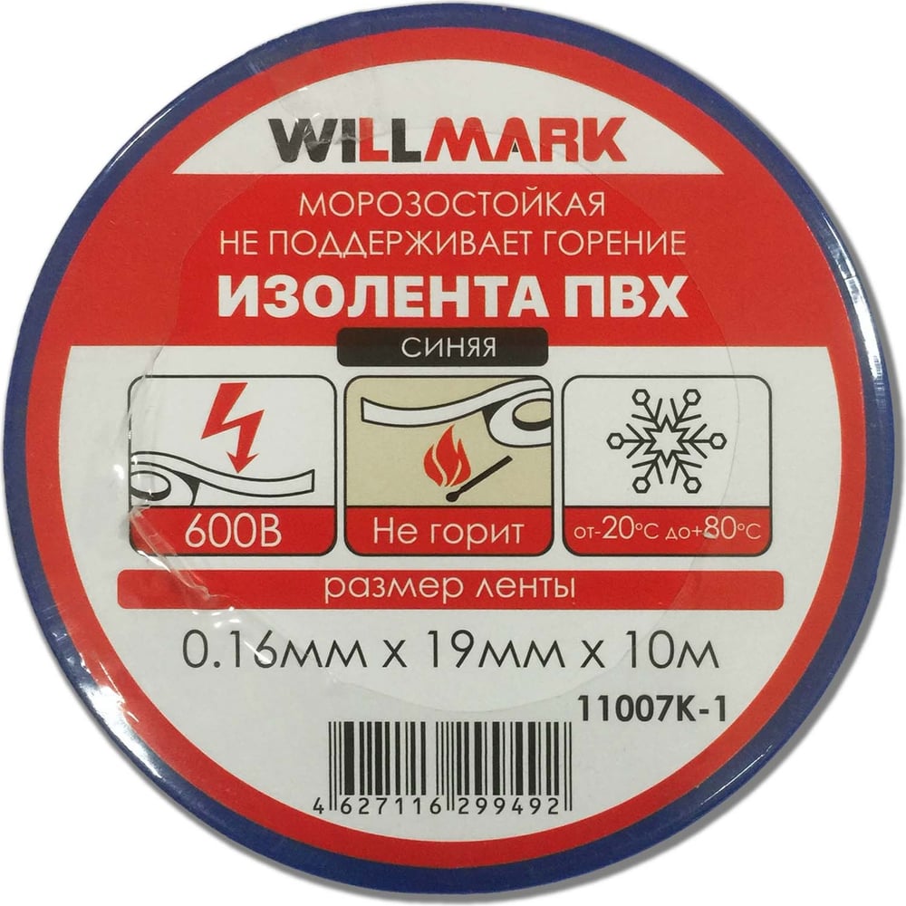 Изолента ПВХ Willmark 0.16 мм, 19 мм, 10 м, синяя 11007К-1 - выгодная цена, отзывы ...