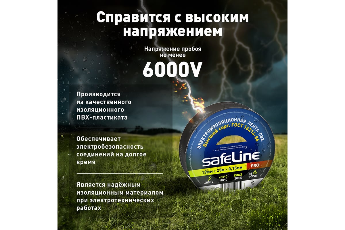 Изолента Safeline 19/25 черный 9372 - выгодная цена, отзывы ...