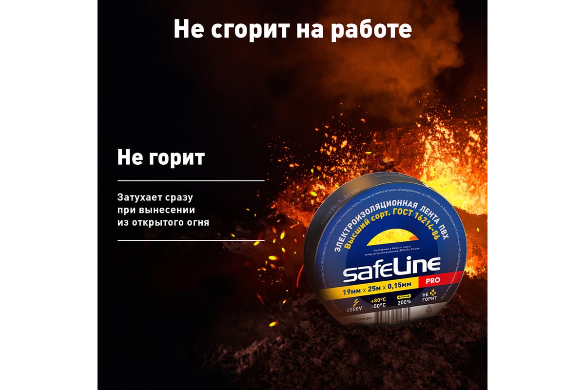 Изолента Safeline 19/25 черный 9372 - выгодная цена, отзывы ...