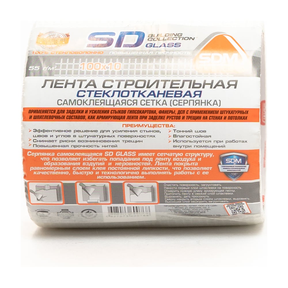 Строительная самоклеящаяся сетка SDM SD-GLASS Professional 100мм х 10м ...