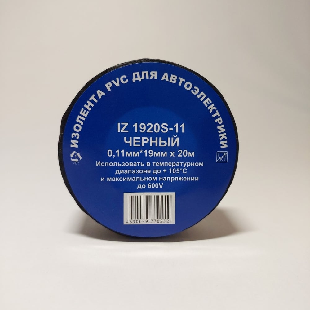 Профессиональная изолента для автосервиса Terminator Iz 1920s-11 черная ...