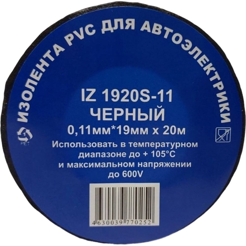 Профессиональная изолента для автосервиса Terminator Iz 1920s-11 черная ...