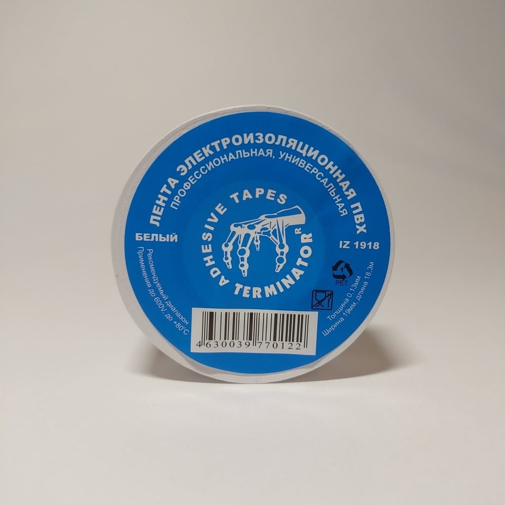 Изолента Terminator Iz 1918w белая, ПВХ, 0.13 мм, 19 мм, 18.3 м 2000417 ...