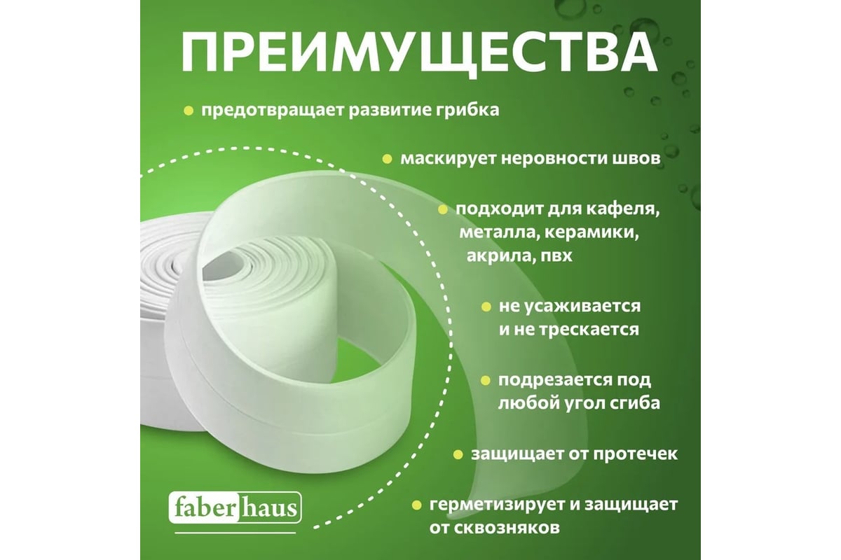 Бордюрная самоклеящаяся лента FABERHAUS 60 мм, 3,2 м серая (блистер ...