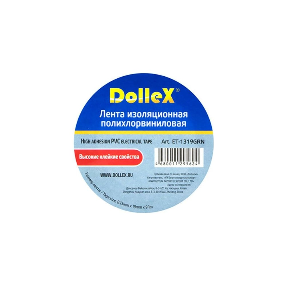 Изоляционная лента DolleX 19 мм х 9,10 м, зеленая, ПВХ PVC ET-1319GRN ...