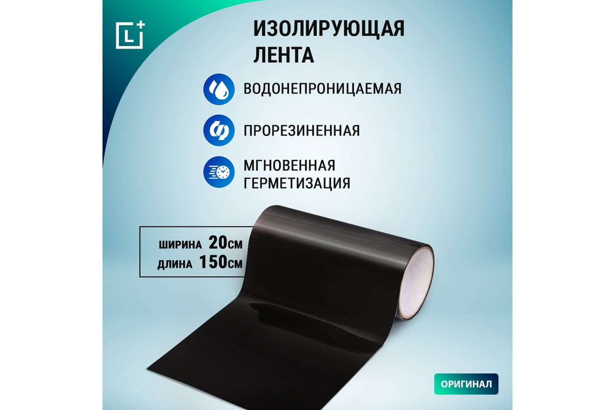 Изолирующая лента Leomax "Супер Фикс" + подарок (прозрачная лента ...