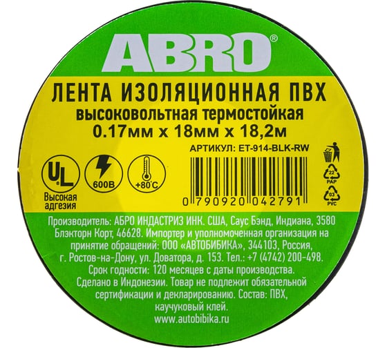 Термостойкая изолента ABRO черная 80С 18,2 м ET-914-BLK-RW - выгодная ...