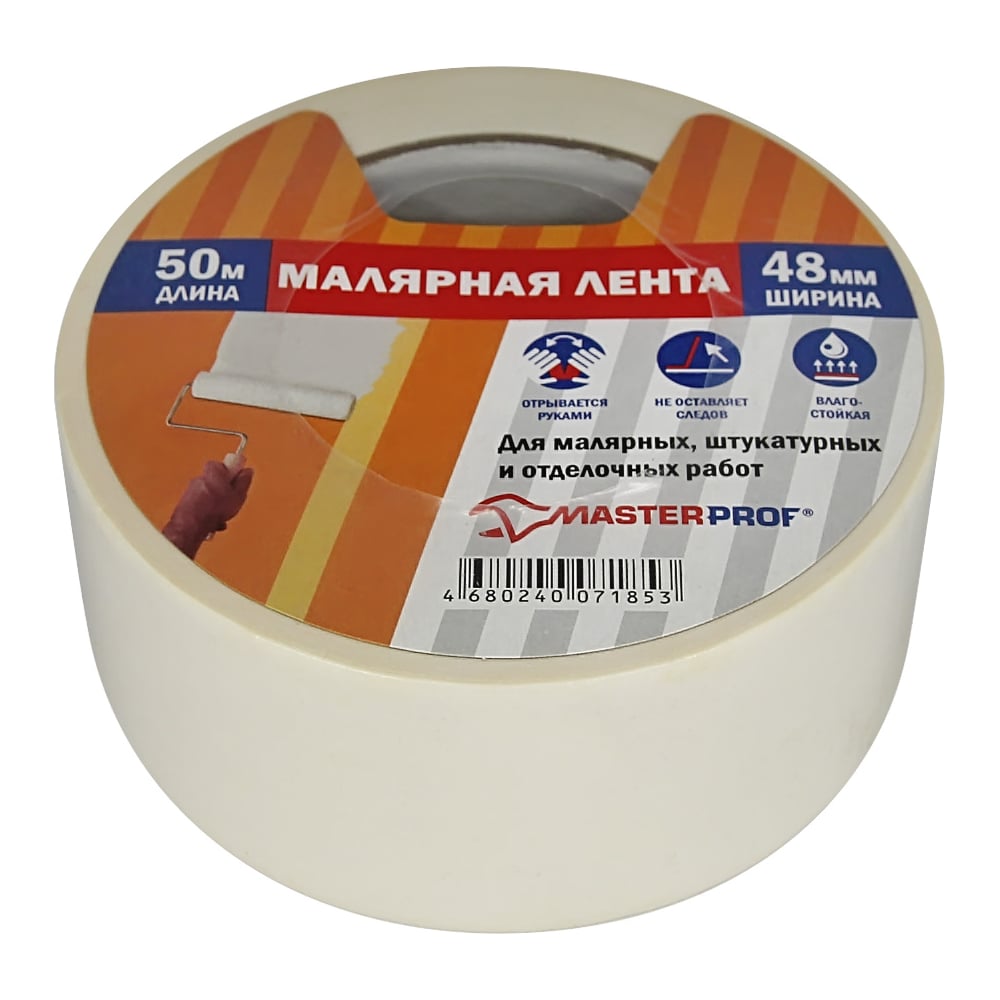 Малярная лента MasterProf 48 мм х 50 м HS.070022 - выгодная цена ...