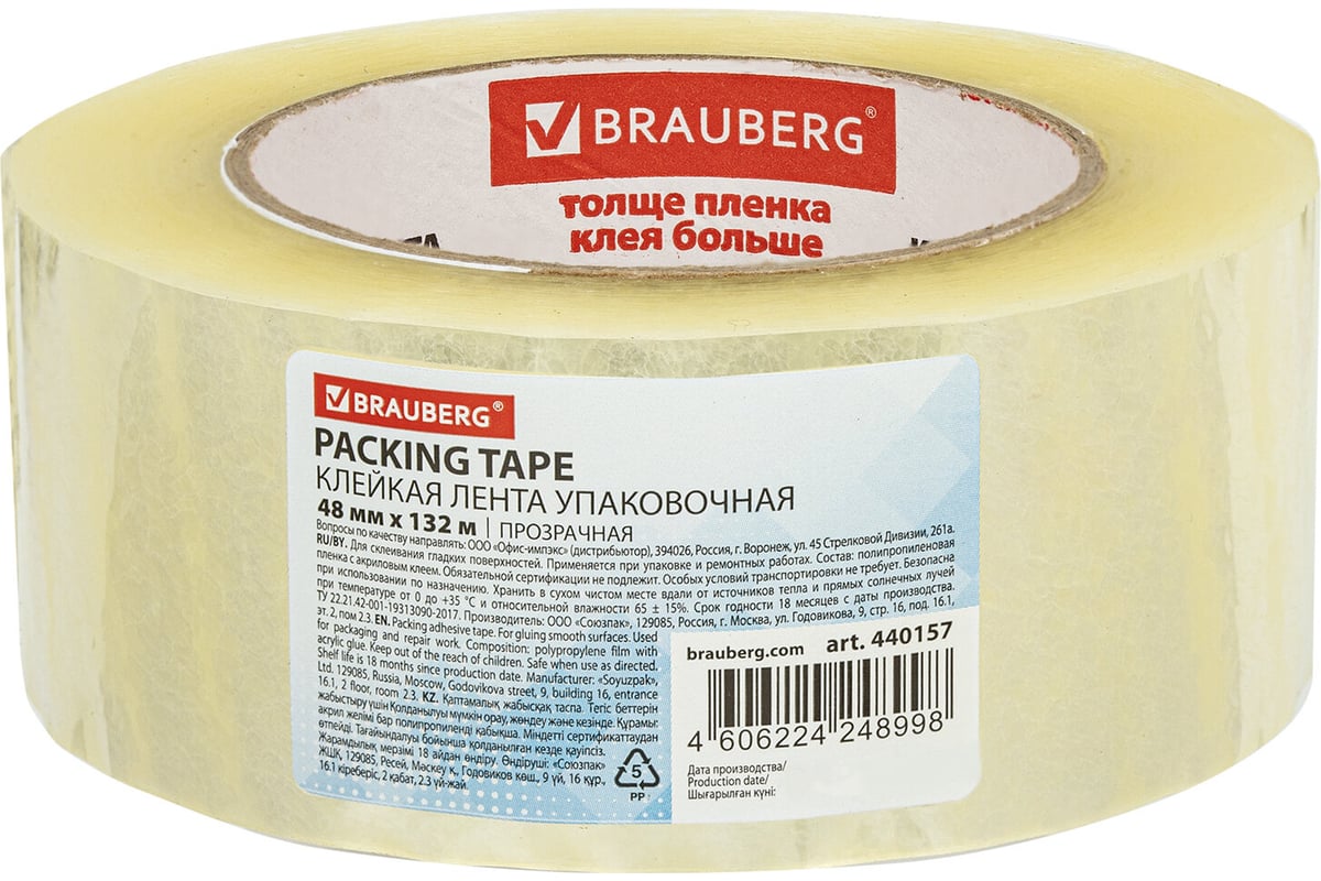 Упаковочная клейкая лента BRAUBERG 48 мм х 132 м, прозрачная, 45 микрон ...