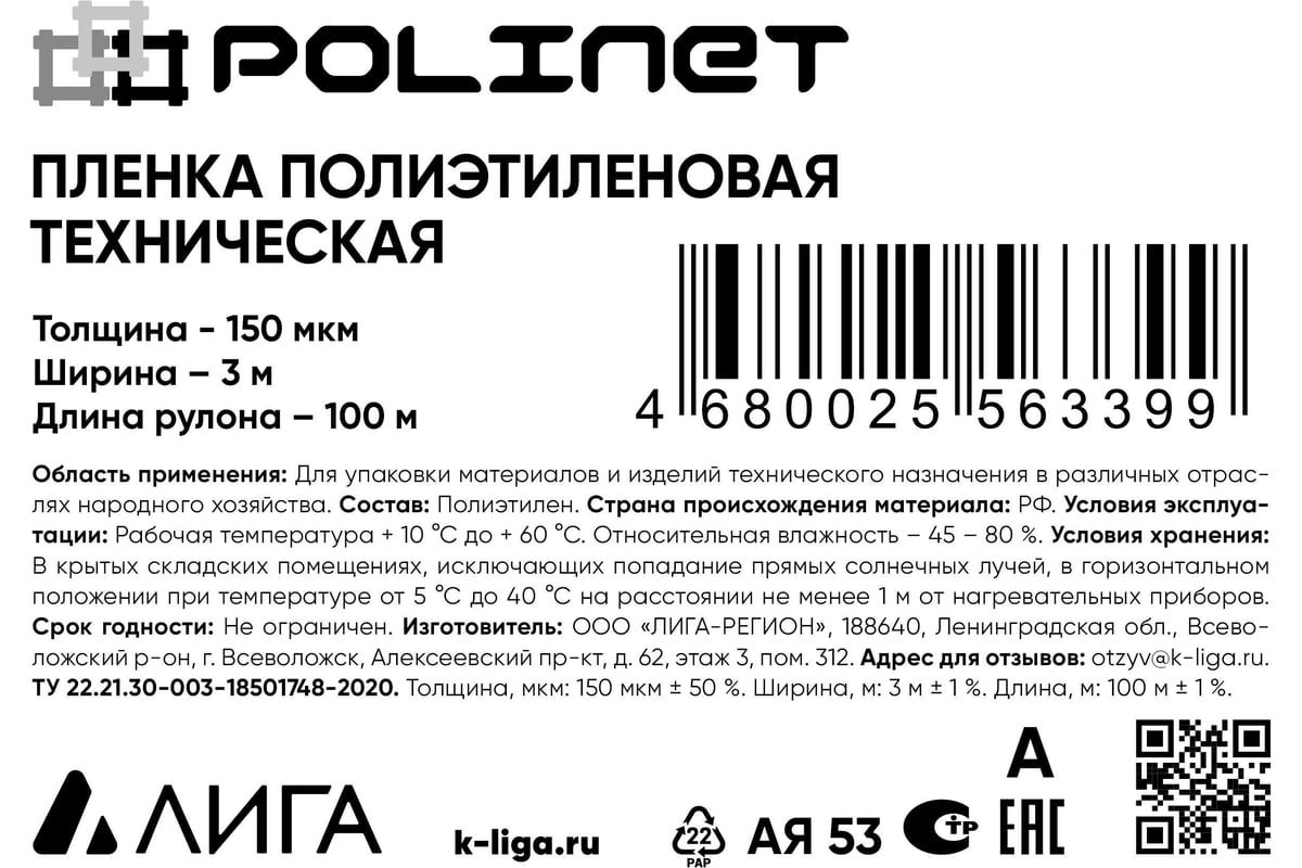 Пленка Polinet ПВД техническая 3x100 м, 150 мкм, 23 кг 190185 ...