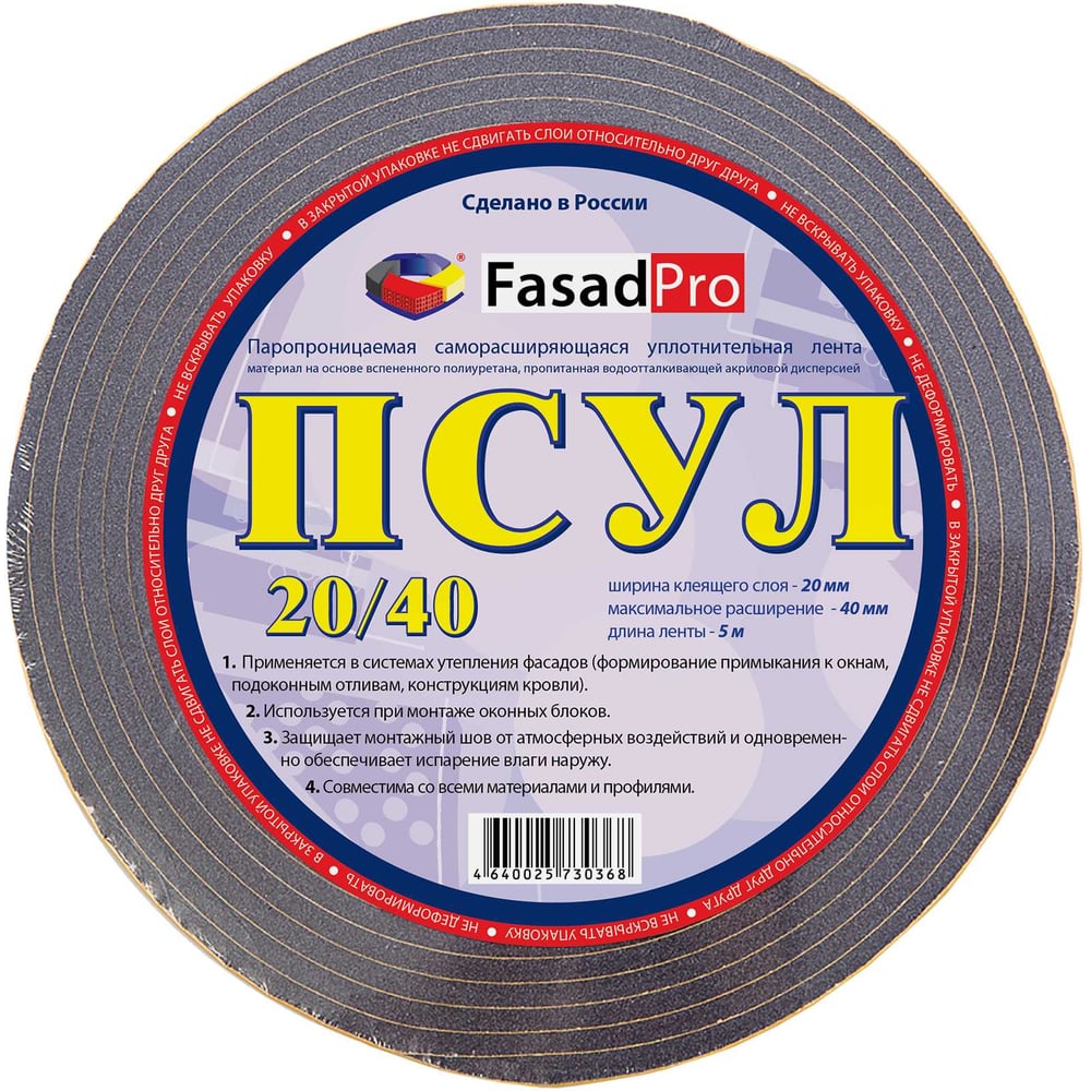 Паропроницаемая саморасширяющаяся уплотнительная лента FasadPro ПСУЛ 5 м, 20x40 мм 160210 ...