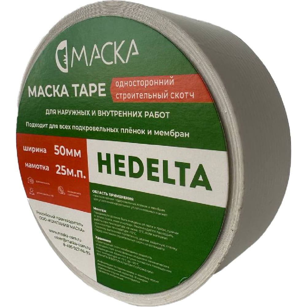 Соединительная односторонняя лента скотч КОМПАНИЯ МАСКА НЕДЕЛЬТА 50 мм ...
