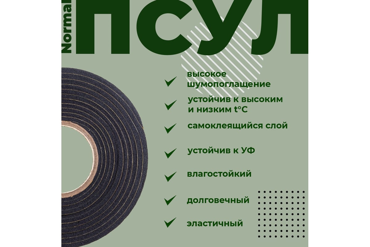 Уплотнительная лента Компания Маска ПСУЛ Normal 20х10/50 (3,3 метра ...