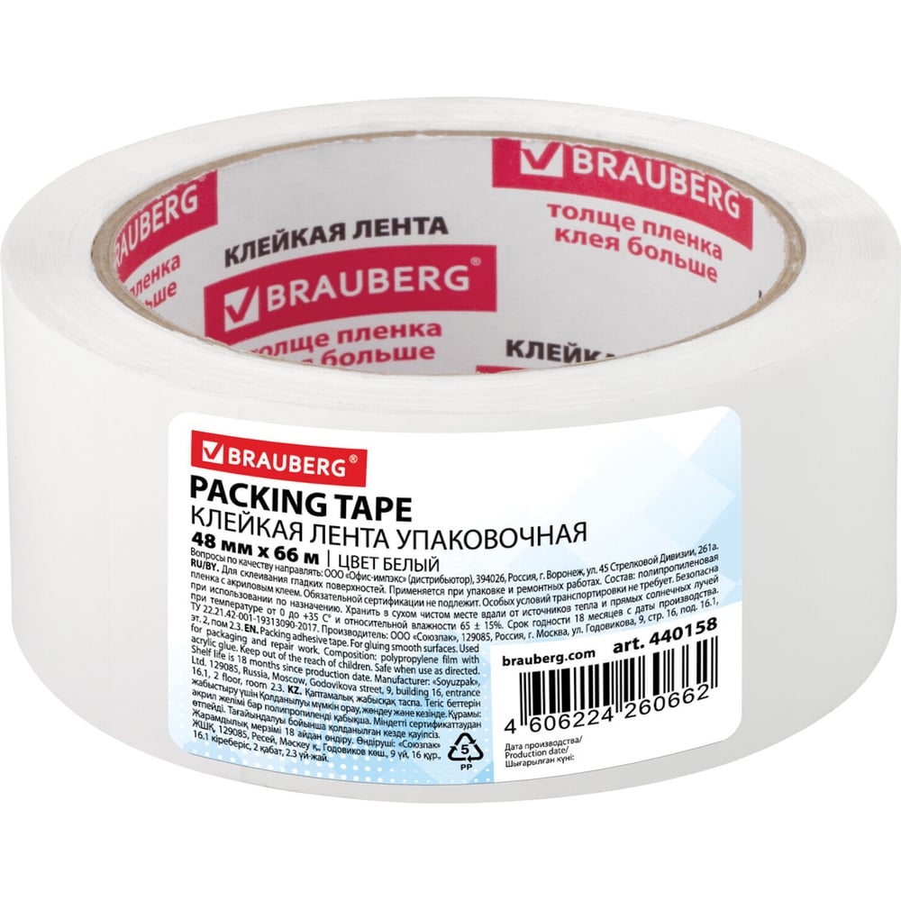 Клейкая упаковочная лента BRAUBERG 48 мм х 66 м, белая, толщина 45 ...