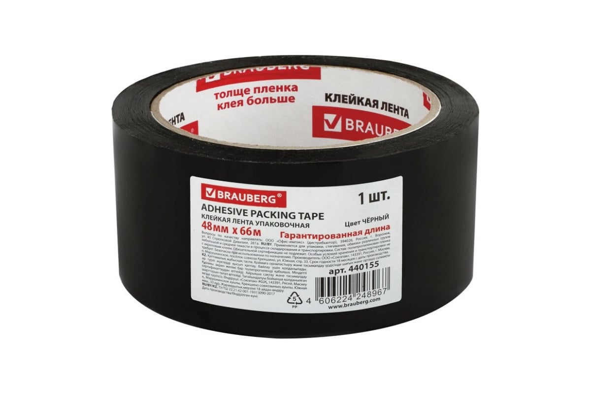 Клейкая упаковочная лента BRAUBERG 48 мм х 66 м, черная, толщина 45 ...